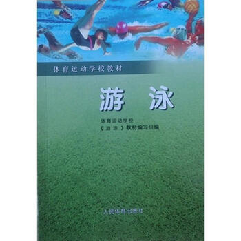 游泳【正版图书，放心下单】