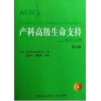 产科高级生命支持