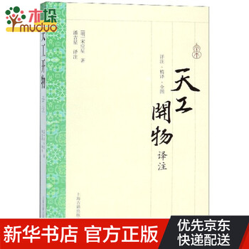 天工开物译注