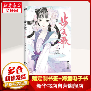 步天歌.4/夏达 图书