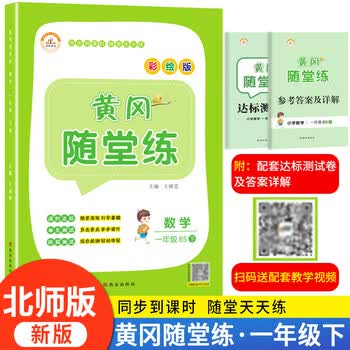 一年级下册同步练习册数学北师大版语文人教版练习与测试小学1年级下学期思维专项训练全套口算题卡天天练B 【北师大版】数学 一年级下