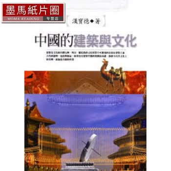预售 原版进口书 汉宝德中的建筑与文化联经出版公司