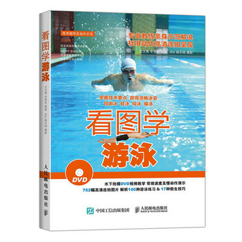 看图学游泳 王文博、牛雪彤