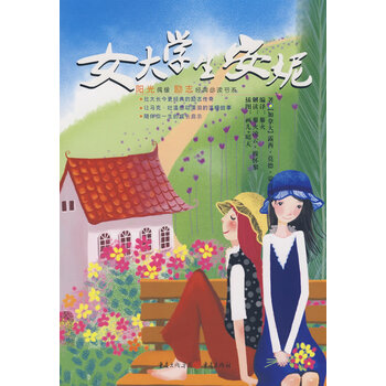 女大学生安妮