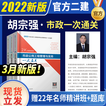 自选】龙炎飞建筑套装一次通关 胡宗强市政套装一次通关2022年建筑工程管理与实务建工社一次通关二级建造师建筑教材二建市政机电施工管理法律法规 【市政实务+施工+法规】市政全套胡宗强