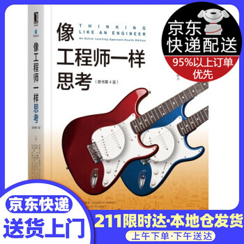 像工程师一样思考(原书第4版）