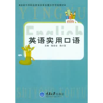 英语实用口语【正版图书】