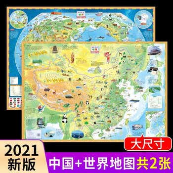 中国地图+世界地图 儿童地理百科知识 大尺寸地图 了解中国地理