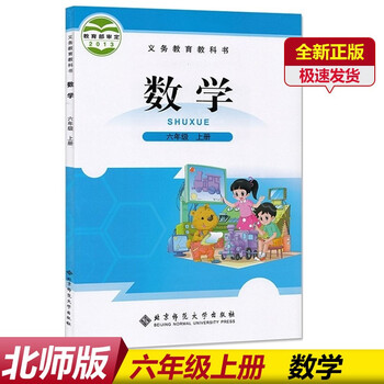 2022年小学6六年级上册数学书北师大版教材课本教科书北京师范大学出版社 北师版六年级数学上册 数学