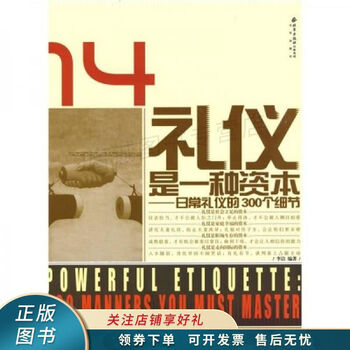 礼仪是一种资本