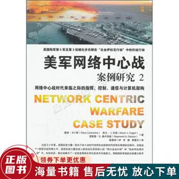 美军网络中心战案例研究2