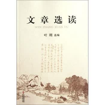 文章选读