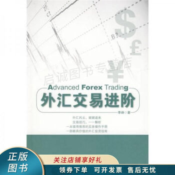 外汇交易进阶