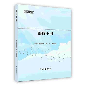 [按需印刷]福特王国