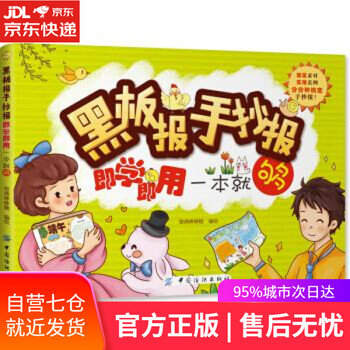 【正版图书】黑板报手抄报即学即用一本就够 智典棒棒糖 著 中国纺织出版社