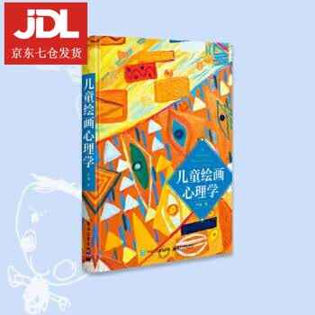 儿童绘画心理学 严虎 9787121396847
