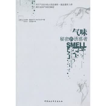 【新华书店官方网店】气味：秘密的诱惑者 （荷兰）皮埃特·福龙　等著,陈圣生,张彩霞　译 中国社会科学出版社