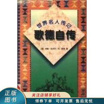 歌德自传