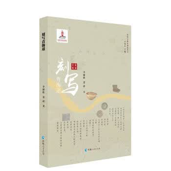 刻写青海道李健胜青海人民出版社9787225052670 旅游/地图书籍