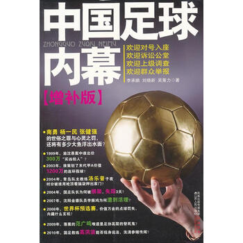 中国足球内幕【正版图书】