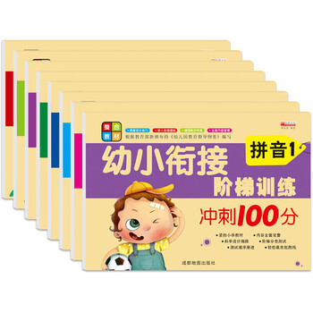 幼小衔接阶梯训练全8册 拼音测试卷幼儿园大班学前班入学准备学前教育教材整合语言数学拼音学前练习册
