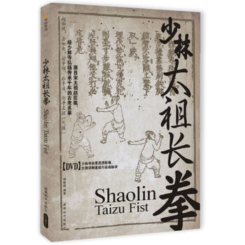 少林太祖长拳【正版图书】