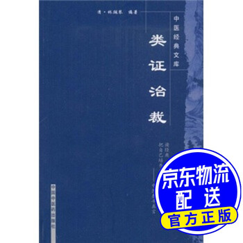类证治裁