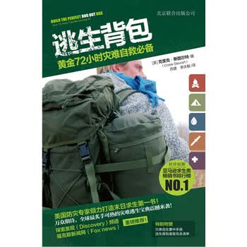 逃生背包:黄金72小时灾难自救 克里克 斯图尔特 (Creek Stewart), 苏健,
