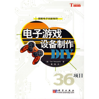 电子游戏设备制作【正版图书】