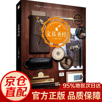 文具 La Vie编辑部 编 台海出版社