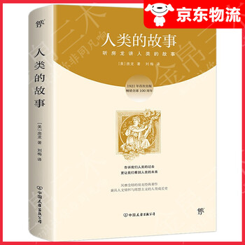 【单本自选】 人类的故事