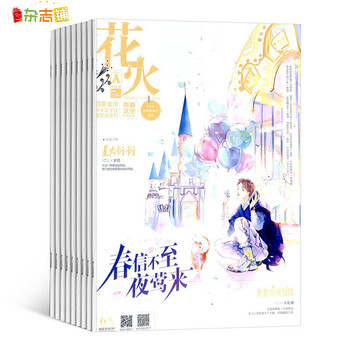 花火a版杂志 2022年7月起订阅 1年共12期 13-25岁学生 青春文学小说 杂志铺每月快递