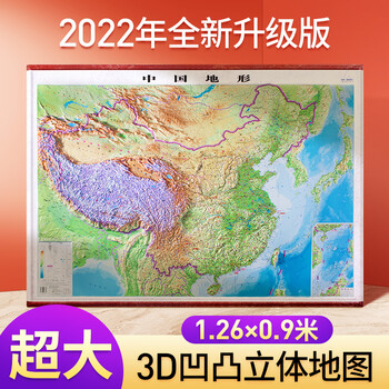 【1260超大精雕版】2022年新版 中国地形图3d立体地图地理学习学生 办公室墙装饰挂图