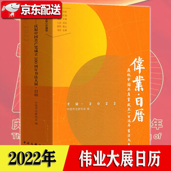 2022新年日历【多规格】小林漫画日历2022+十点读书日历+故宫挂历周历+虎年吉祥民俗日历+乐高日历2022 伟业日历：庆祝中国共产党成立一百周年书法大展日历
