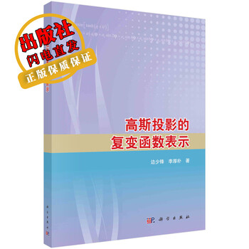 高斯投影的复变函数表示