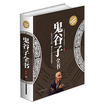 鬼谷子全书梦华中国华侨出版社9787511339751 国学/古籍书籍