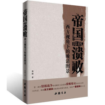 帝国即将溃败 易强