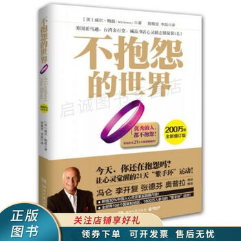 不抱怨的世界