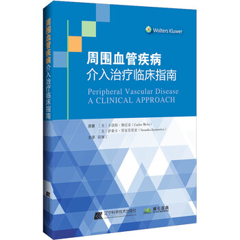 周围血管疾病介入治疗临床指南 图书
