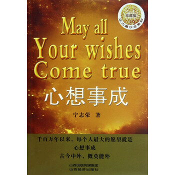 心想事成