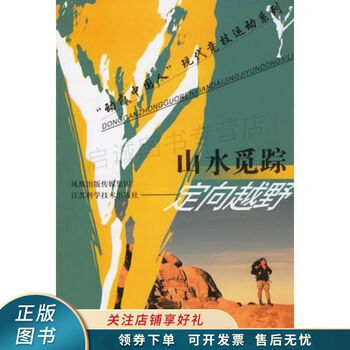 山水觅踪:定向越野