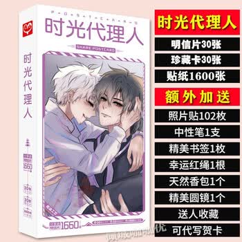 马嘉祺蜡笔小新奥特曼樱桃小丸子哈利波特明信片贴纸动漫周边明信片1660张书签小卡者自 时光代理人明信片新款 1盒