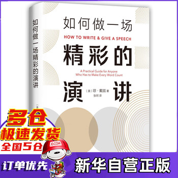 如何做一场精彩的演讲