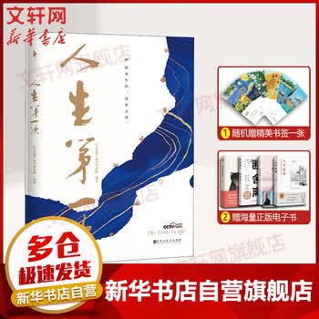 人生第一次 纪录片同名授权 图书