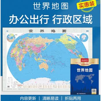 2022 新编世界地图(袋装折叠大全开、大比例尺1:33 000 000）世界政区图