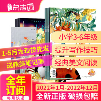 小读者爱读写+阅世界杂志组合 2022年1月-2022年12月 组合共24期 杂志铺杂志订阅 小学生语文学习辅导 课外阅读 少儿文学 小学生作文阅读理解 经典美文