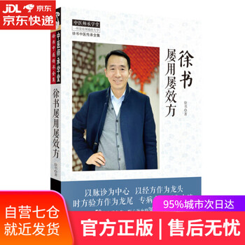 【正版图书】徐书屡用屡效方