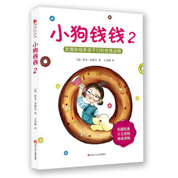 【京联正品】 小狗钱钱2 博多·舍费尔 9787536563599