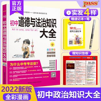 2022版初中数学知识大全人教版初一初三初二数学知识点总结清单初中数学公式定律基础知识手册七年级 道德与法治