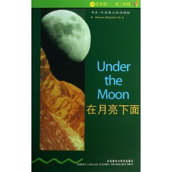 在月亮下面
